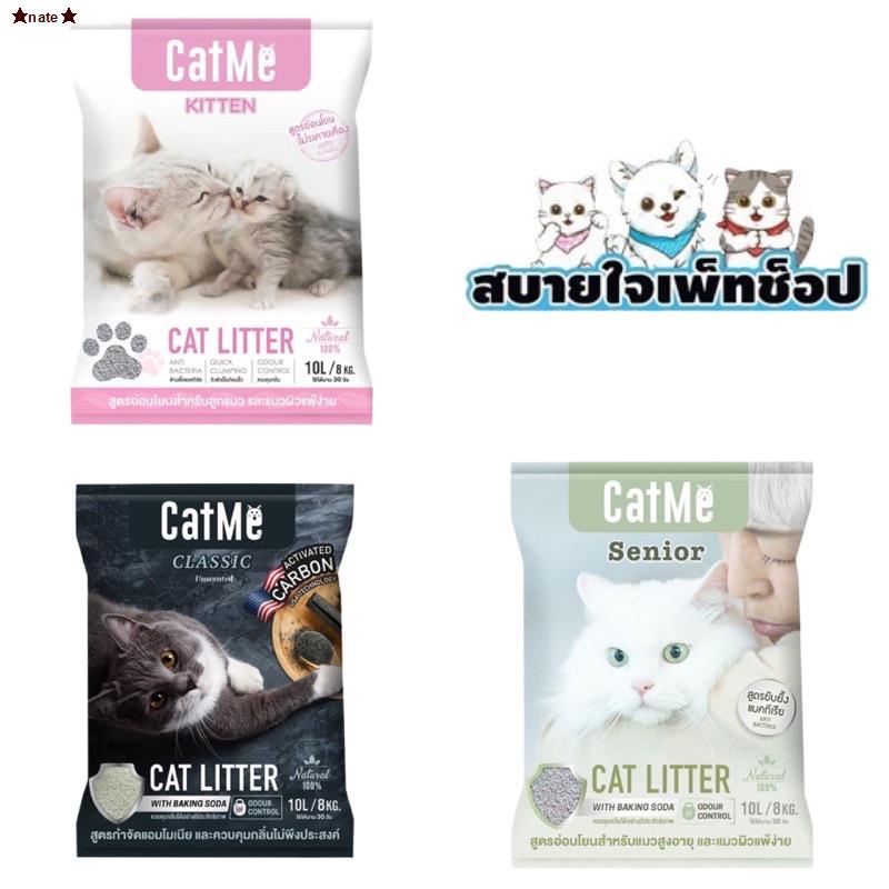 Catme ทรายแมวคาบอนCLASSIC Nuscented สูตรกำจัดแอมโมเนียและควบคุมกลิ่นไม่ ...