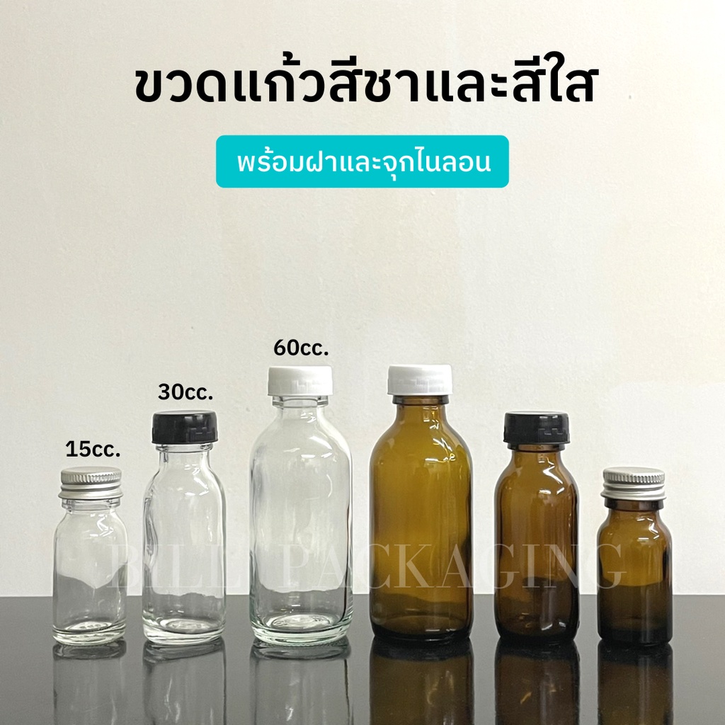 ขวดแก้วกลมสีชาและสีใส ขนาด 15cc.30cc.60cc. พร้อมฝาและจุก - billthp - ThaiPick
