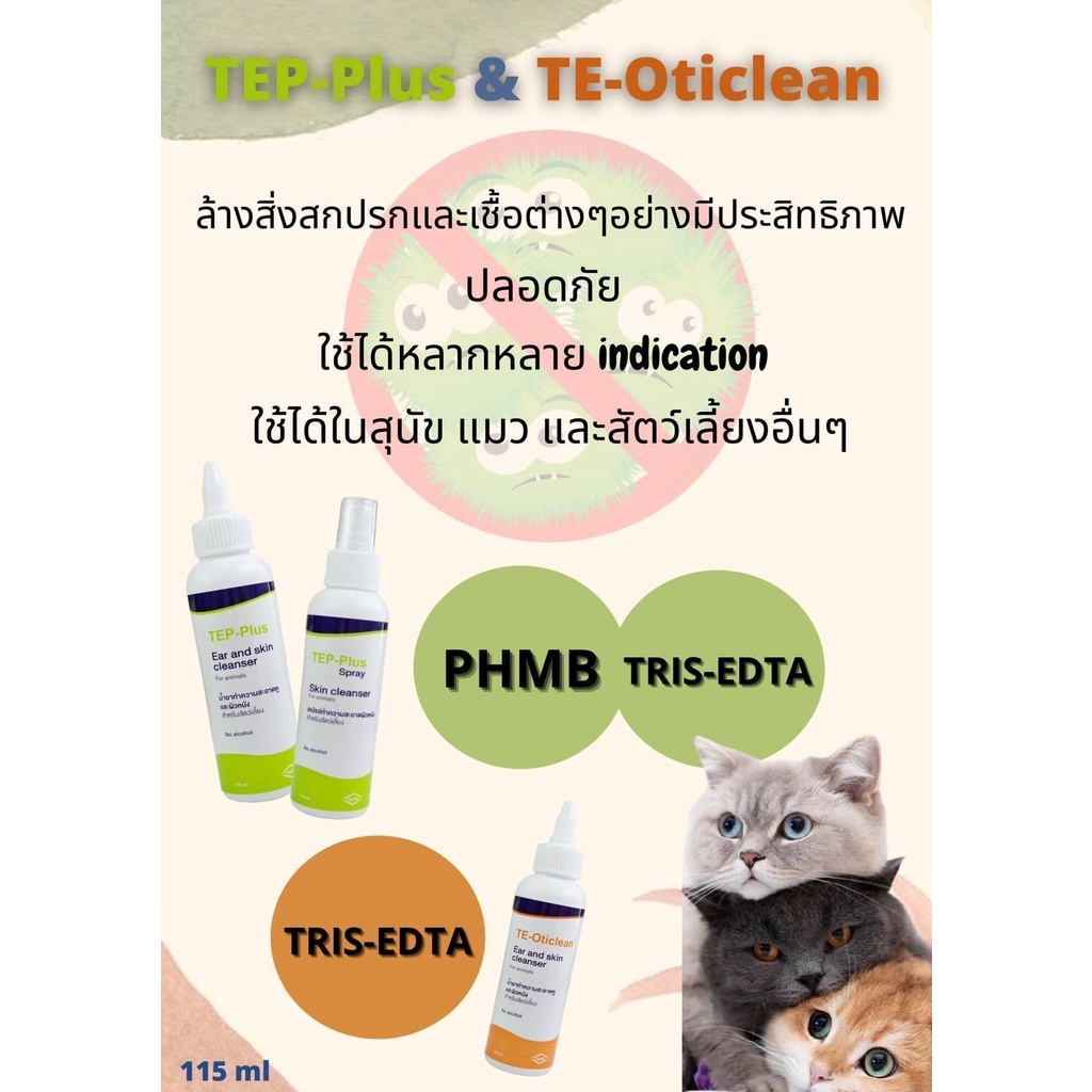 น้ำยาล้างหู สำหรับสัตว์เลี้ยง TEP-Plus Ear and skin cleanser for animal ...