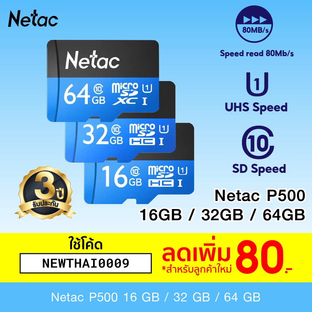 [ทักแชทรับโค้ด] Netac micro SD Card P500 Standard Series C10/U1 up to ...