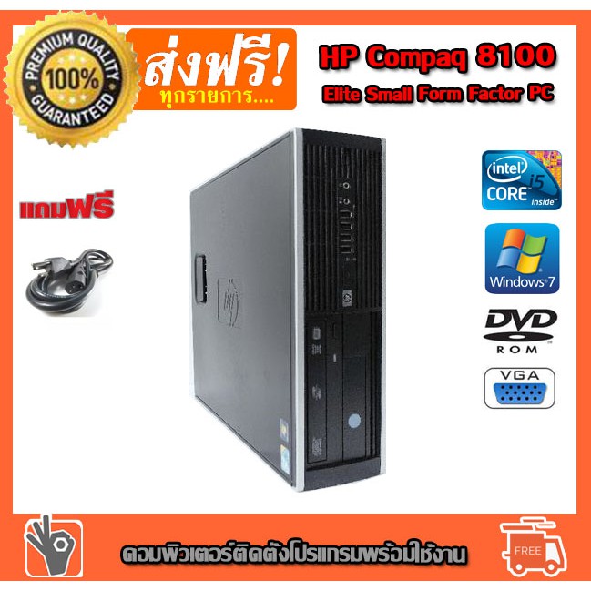 ***โปรโมชั่น คอมพิวเตอร์ HP Compaq 8100 Elite Small Form Factor CPU i3 ...