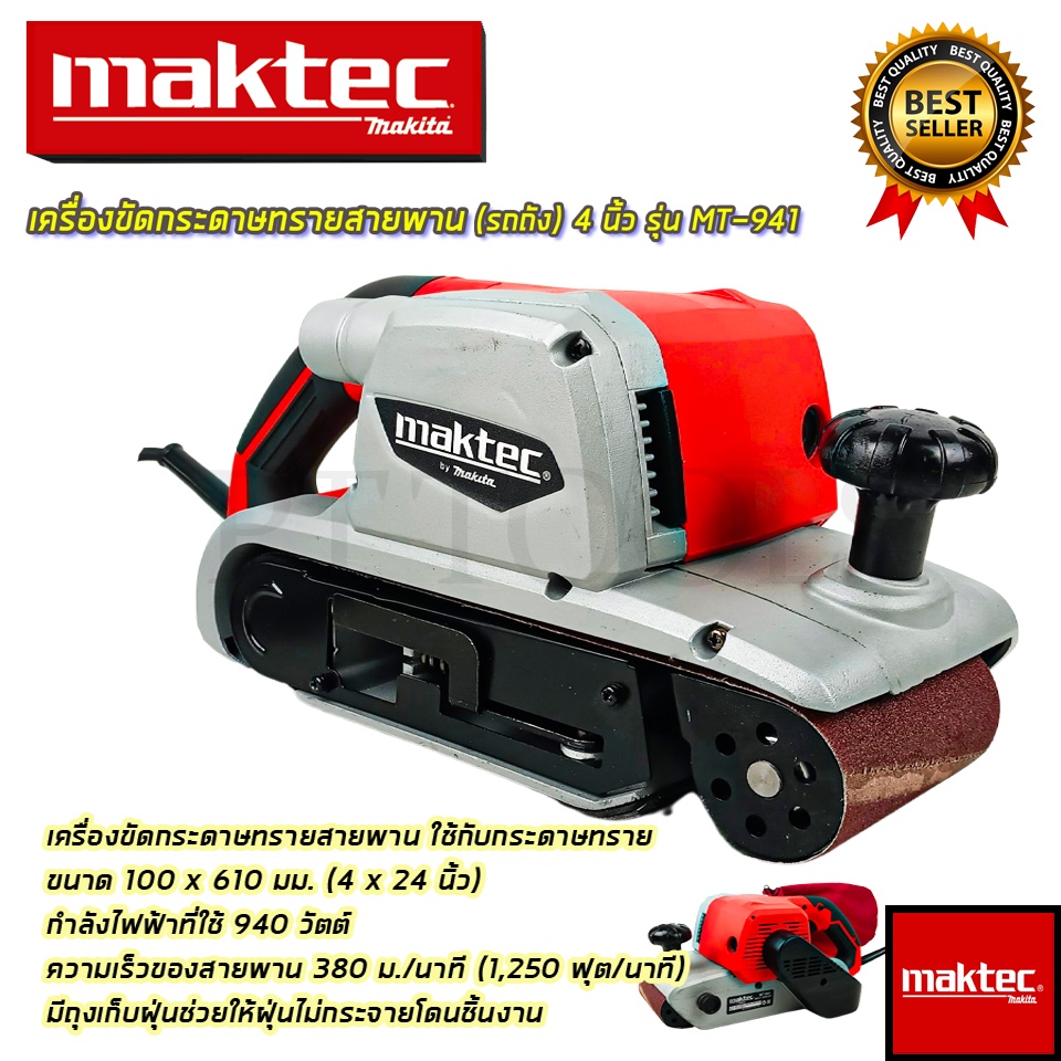 MAKITA เครื่องขัดกระดาษทราย-สายพาน (รถถัง) 3นิ้ว เครื่องขัด รุ่น 9901 (งานเทียบ) การันตีสินค้า ...