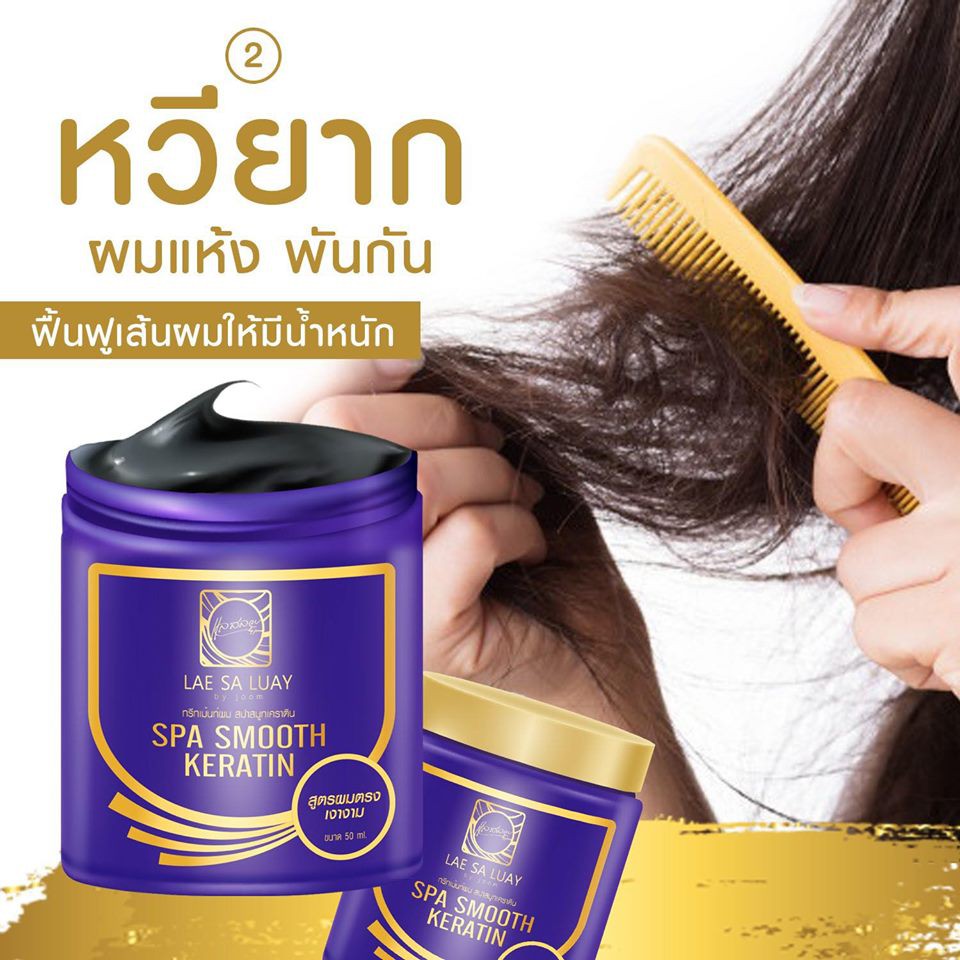 แลสลวย ทรีทเม้นท์ แชมพู LAE SA LUAY ของแท้ หมักผม เคราติน - bella_colla ...