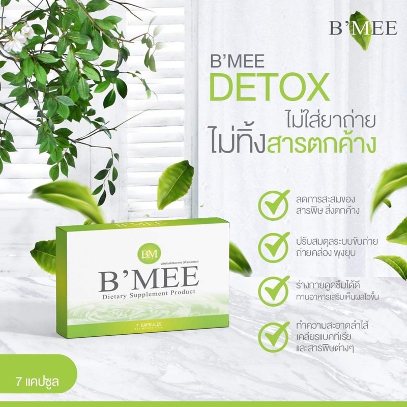 ส่งฟรี️ดีท็อกซ์ลดพุง Bmee 1 แถม 1 Minju.18 - minju.18 - ThaiPick