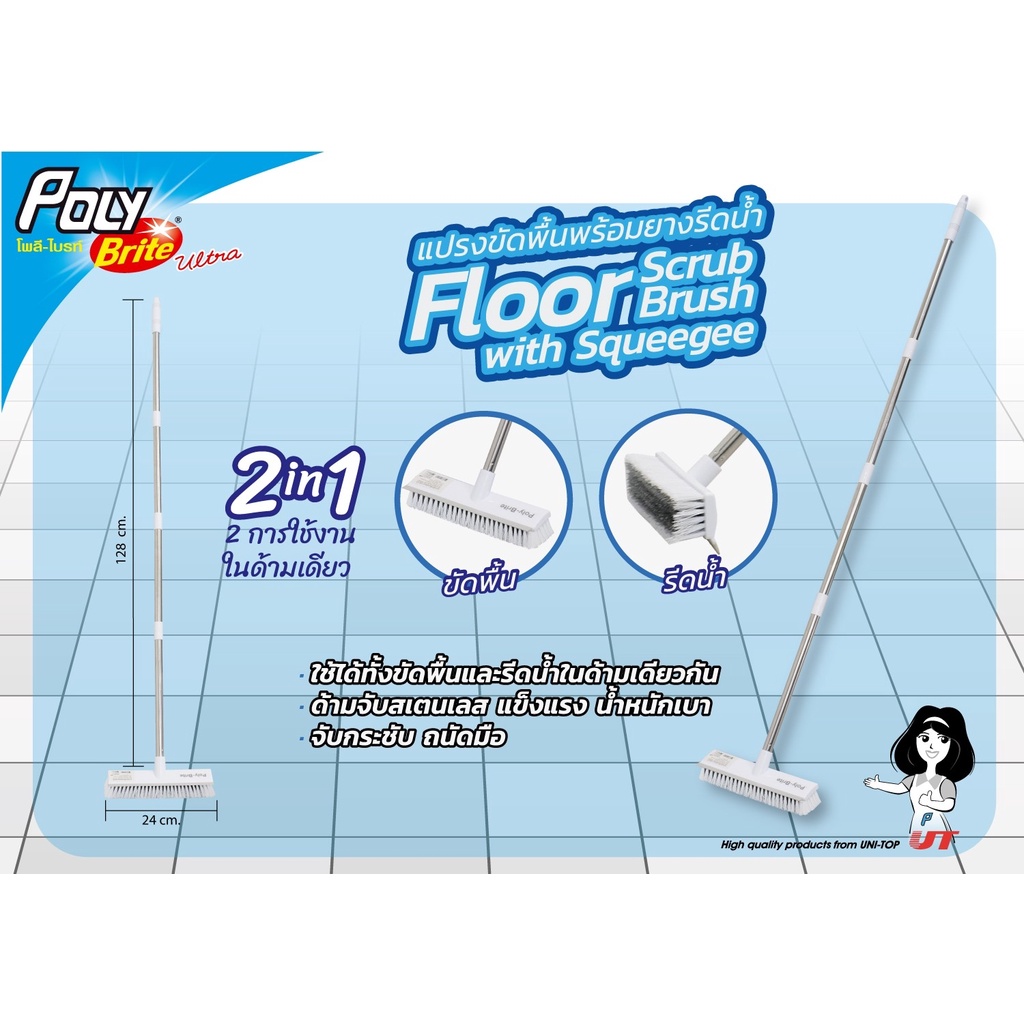โพลี - ไบรท์ แปรงขัดพื้นพร้อมยางรีดน้ำ 2 การใช้งานในด้ามเดียว - polybrite_officialshop - ThaiPick