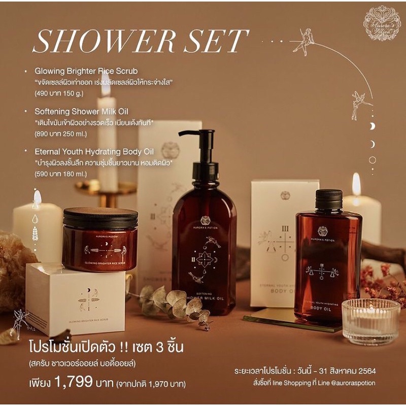 [พร้อมส่ง] Aurora's Potion Shower Set | Shopee Thailand