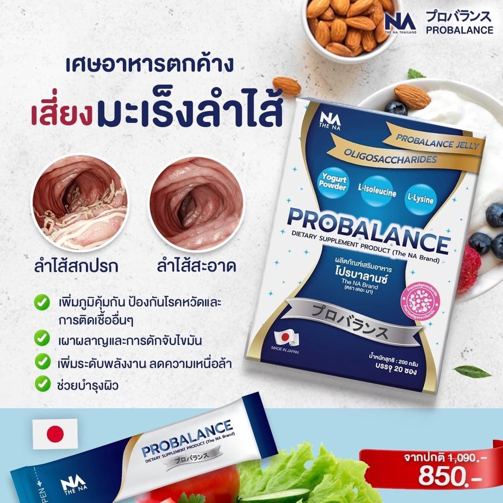 ส่งฟรี️0.- Probalance Probiotic Jelly โพรไบโอติกส์ โปรบาลานซ์ เจลลี่ ปัญหาท้องผูก ท้องอืด ...