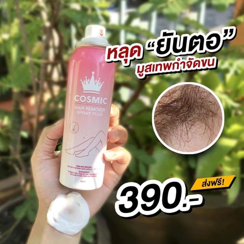 มูสเทพกำจัดขน Cosmic คอสมิคมูสกำจัดขน จากเกาหลี (100ml.) | Shopee Thailand