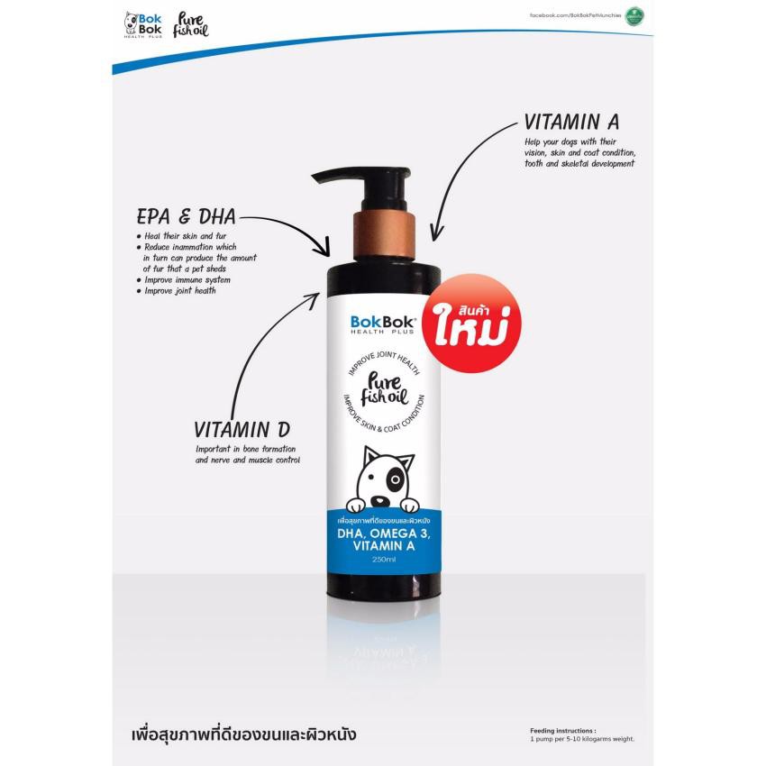 Bok Bok Fish Oil น้ำมันปลา 250ml 2 ขวด ช่วยบำรุงขน - bokbokofficial ...