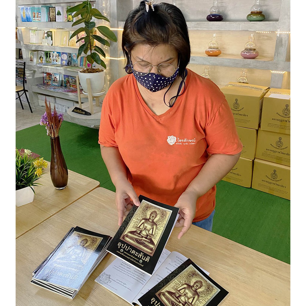 อุปปาตะสันติ PACK 30 เล่ม - palicanon - ThaiPick