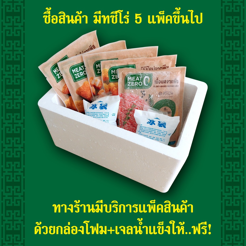 เกี๊ยวซ่าจากพืช Meat Zero ขนาด 187 กรัม (10ชิ้น) - Plant-Based Gyoza ...