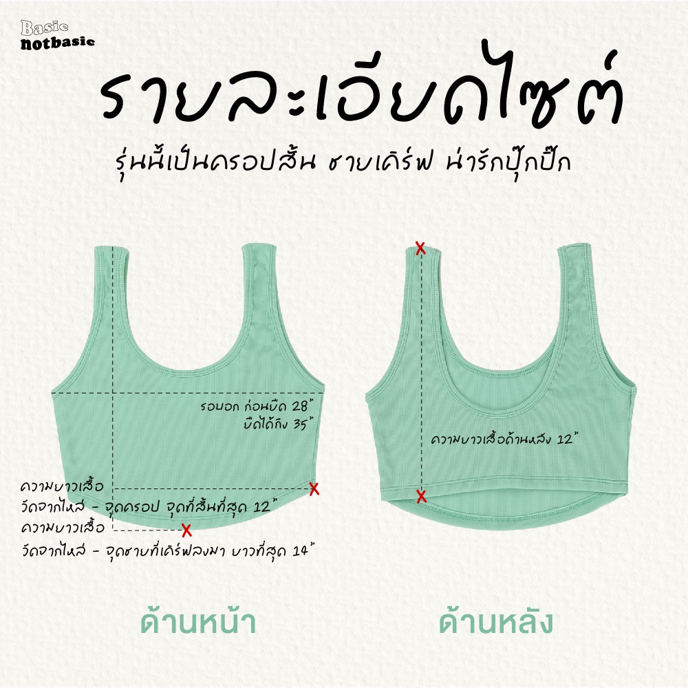 NOTBASIC เสื้อกล้ามครอปผ้าร่อง โชว์หลัง (ผ้าตัดเย็บงานไทย) รุ่น Curve tank top - notbasic_th ...