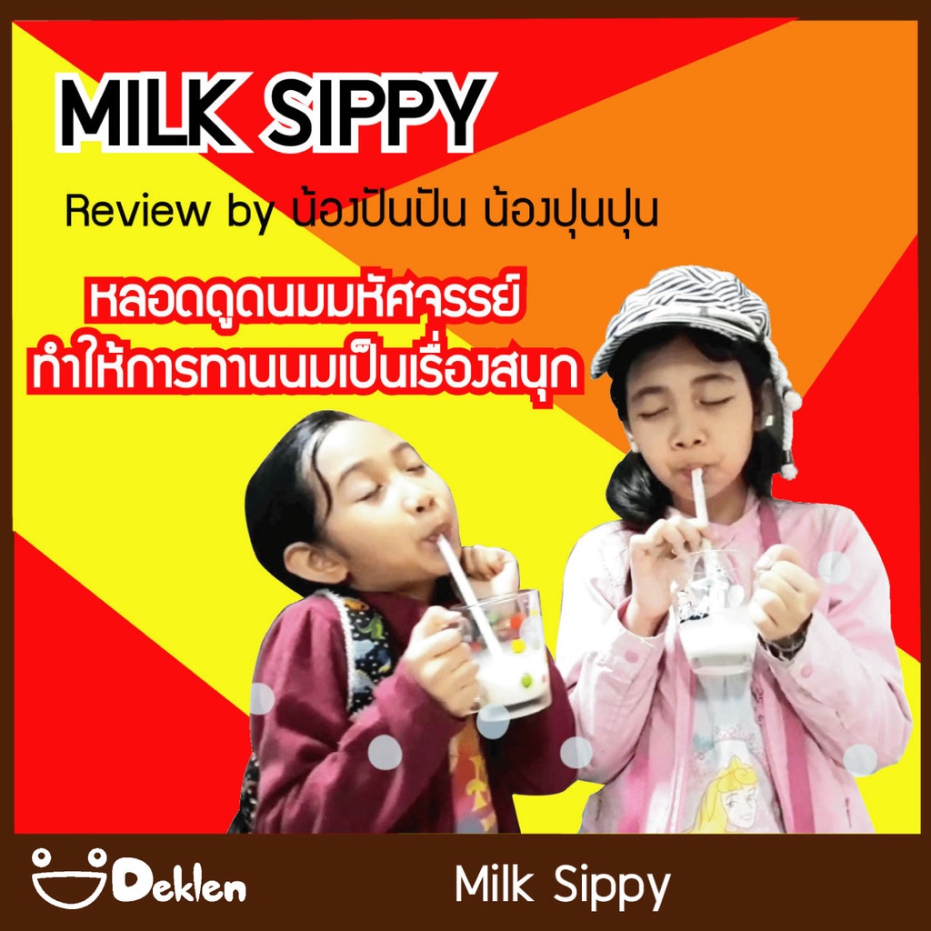 Milk Sippy มิลค์ ซิปปี้ 3 แพ็ค set2 หลอดดูดนมเปลี่ยนรสชาติ มี 5 รส ...