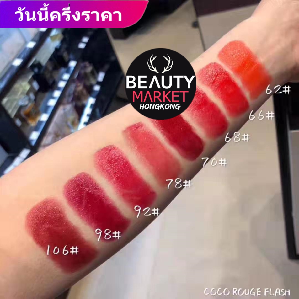 【ตามเรามา฿ 10】ลิปสติกชาแนล Chanel Rouge COCO Flash Lipstick #60 #66 #68 ...