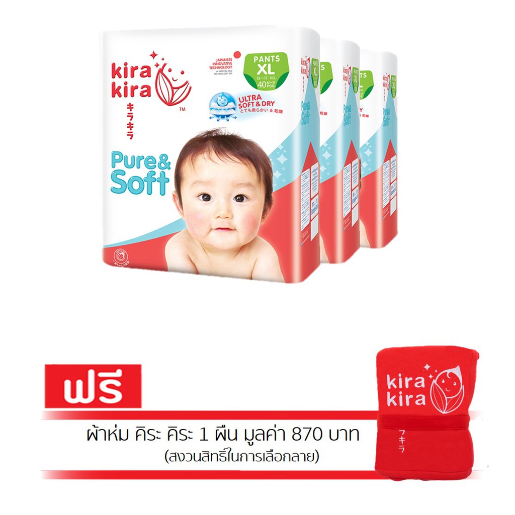 ฟรีผ้าห่ม Kira Kira Pure Soft Jumbo ผ้าอ้อมแบบเทปเเละกางเกง คิระ คิระ ...
