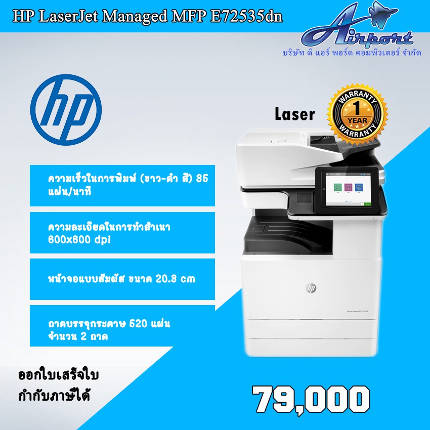 HP Laser Jet Managed MFP E72535dn | Shopee Thailand