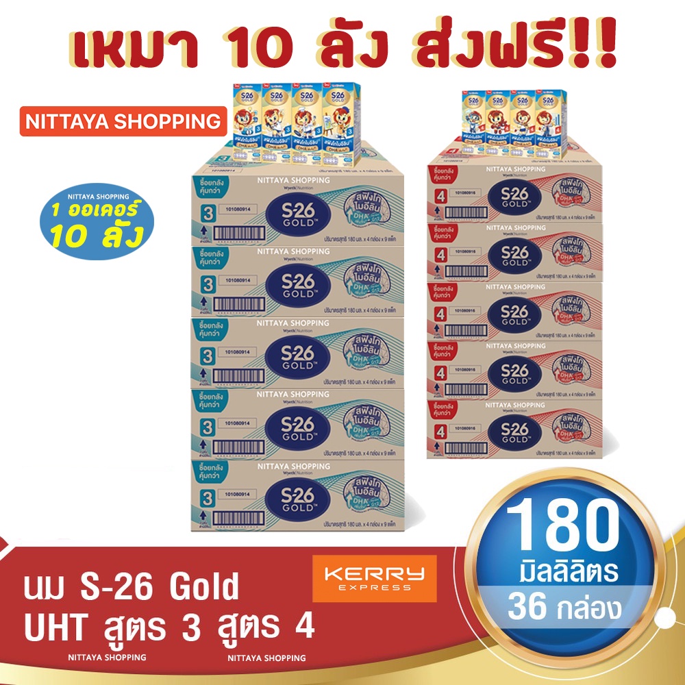 S-26 Gold UHT (Formula 4) Case นมกล่อง เอส-26 โกลด์ ยูเอชที สูตร 4 ยก ...