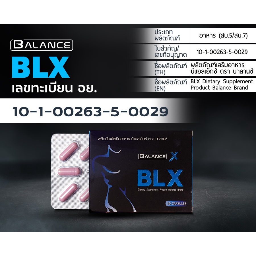Balance X (BLX) ของแท้ เสริมสมรรถภาพเพศชาย ซื้อ 2 แถม 1 ️ ซื้อ 4 แถม 2 ...