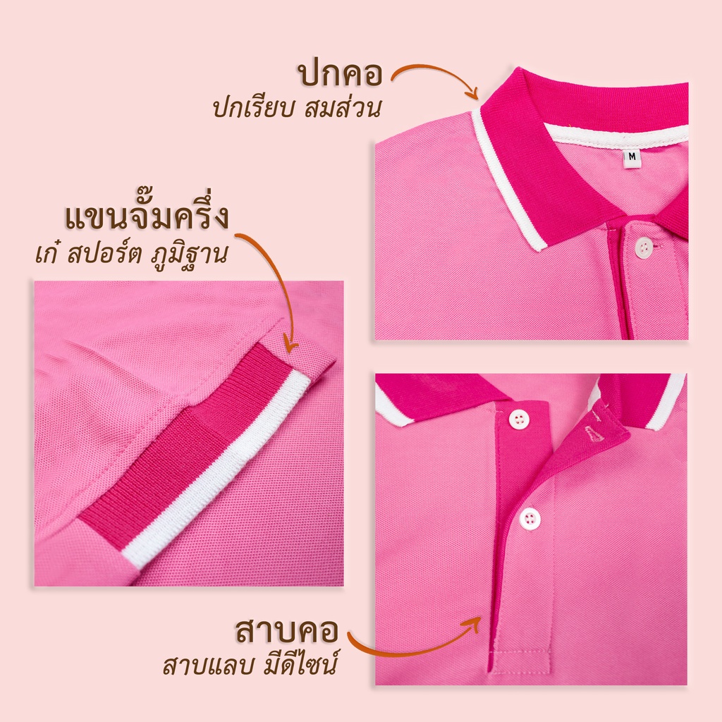 มีสินค้า เสื้อโปโล เสื้อคอปก (สีชมพู) M012 ผ้า TK Micro Digital ผ้านุ่ม ไม่ย้วย ไม่ต้องรีด ...