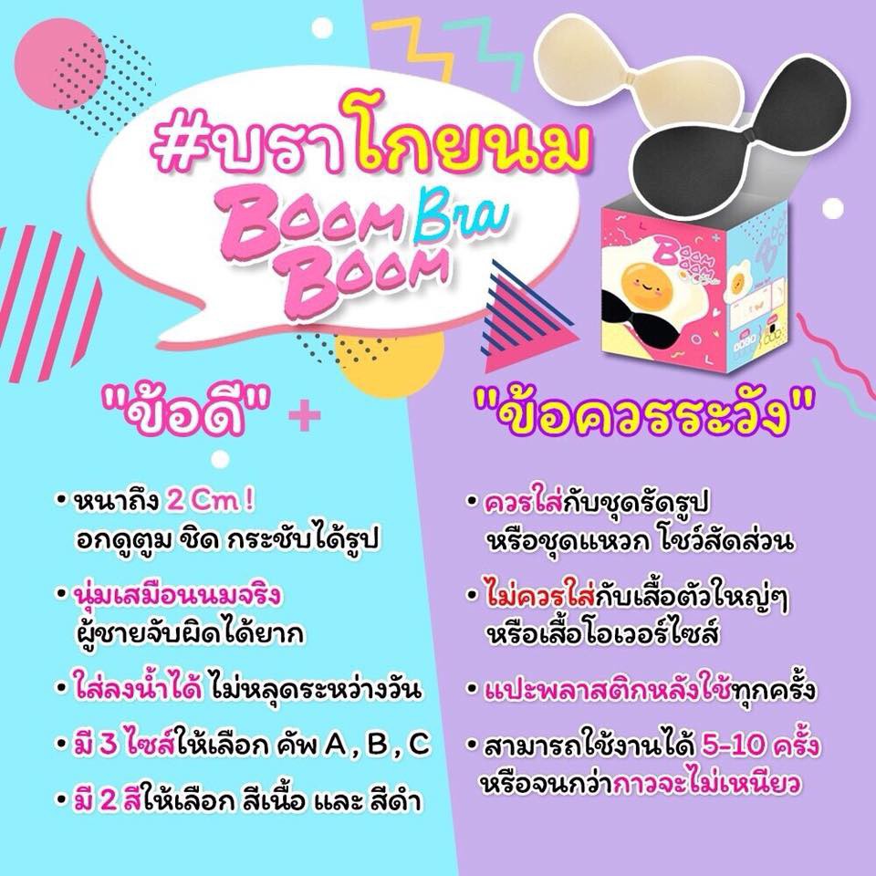 Boom Boom Bra บูมบูมบรา - shope.shop28 - ThaiPick