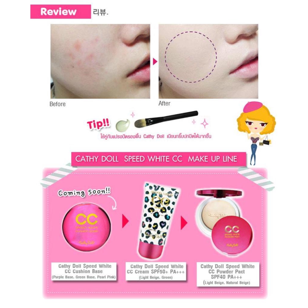 ครีมรองพื้น CC ครีม Cathy Doll Speed White CC Cream SPF50+ PA ...