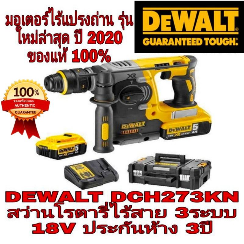 DEWALT DCH273KN สว่านโรตารี่ไร้สาย3ระบบ 18Vของแท้100% | Shopee Thailand
