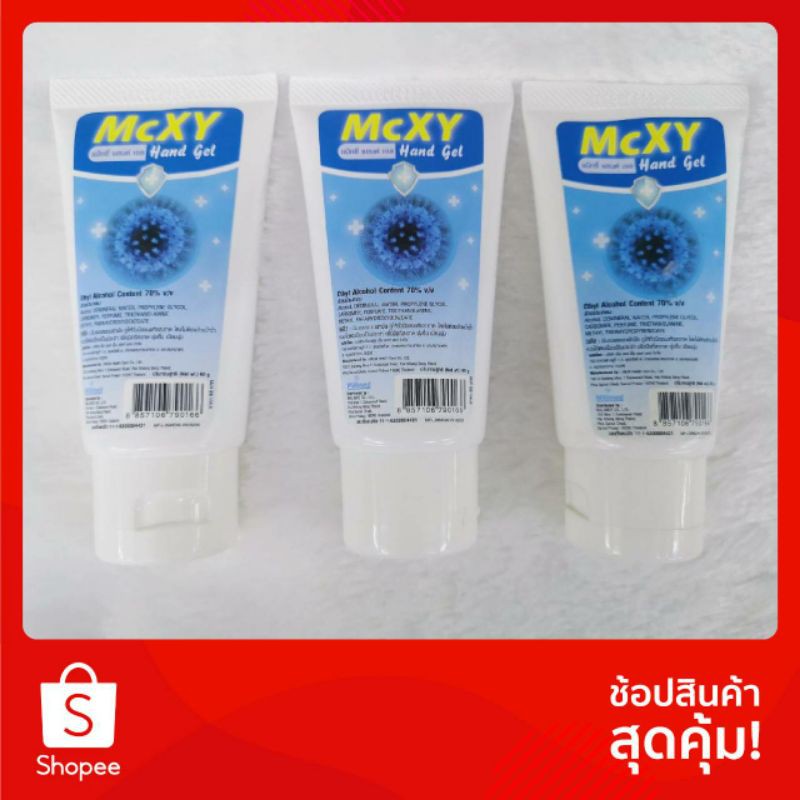 เจลล้างมือ McXY ปริมาณ 50 ml. แพค 3 อัน 100 บาท - cppreeya - ThaiPick