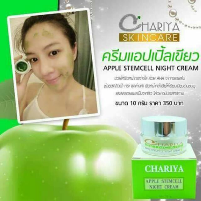 ครีมแอปเปิ้ลเขียว Chariya | Shopee Thailand