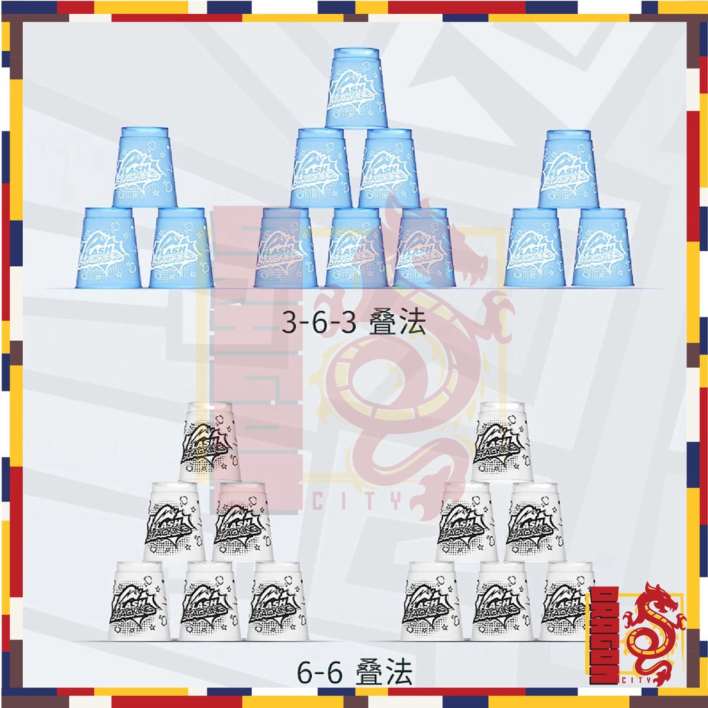แก้วสแต็ก FLASH STACKING CUP 5 สี ในกล่องพลาสติก ขนาดมาตรฐาน ความสูง 9. ...