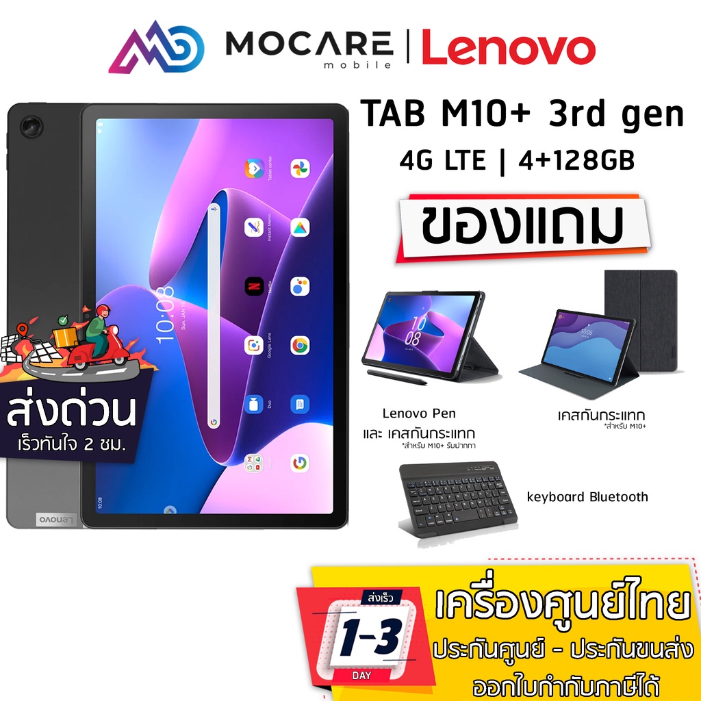 มีส่งด่วน Lenovo Tab M10 Plus 3rd Gen 4G (4128GB) มีปากกา ใส่ซิมได้ รับประกัน 1 ปี lenovo Tabm10 ...
