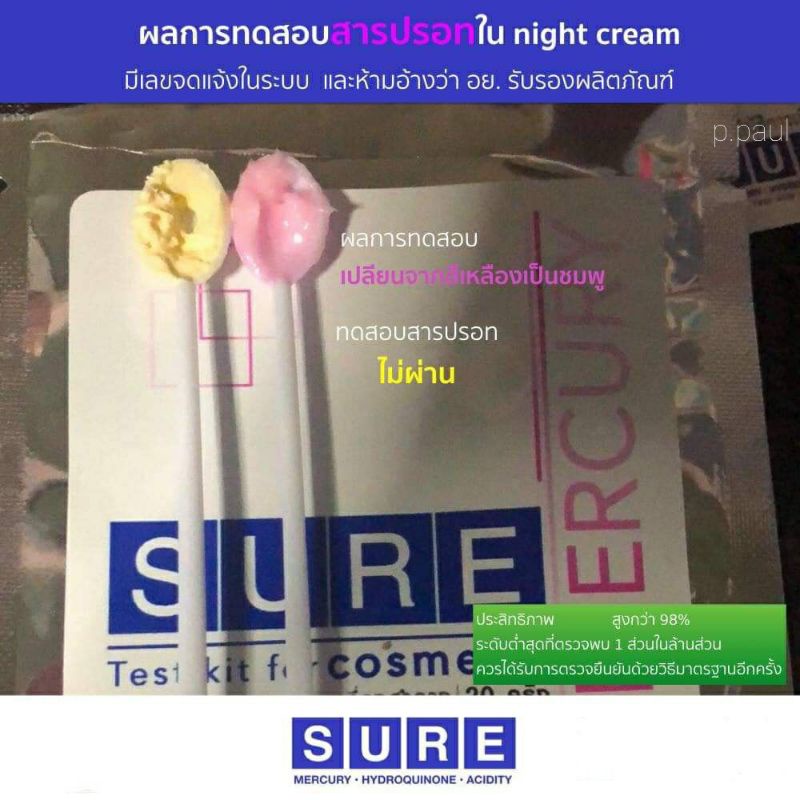 ชุดตรวจปรอทในเครื่องสำอาง SURE Mercury test kit ตรวจครีมใส่ปรอท - sure ...