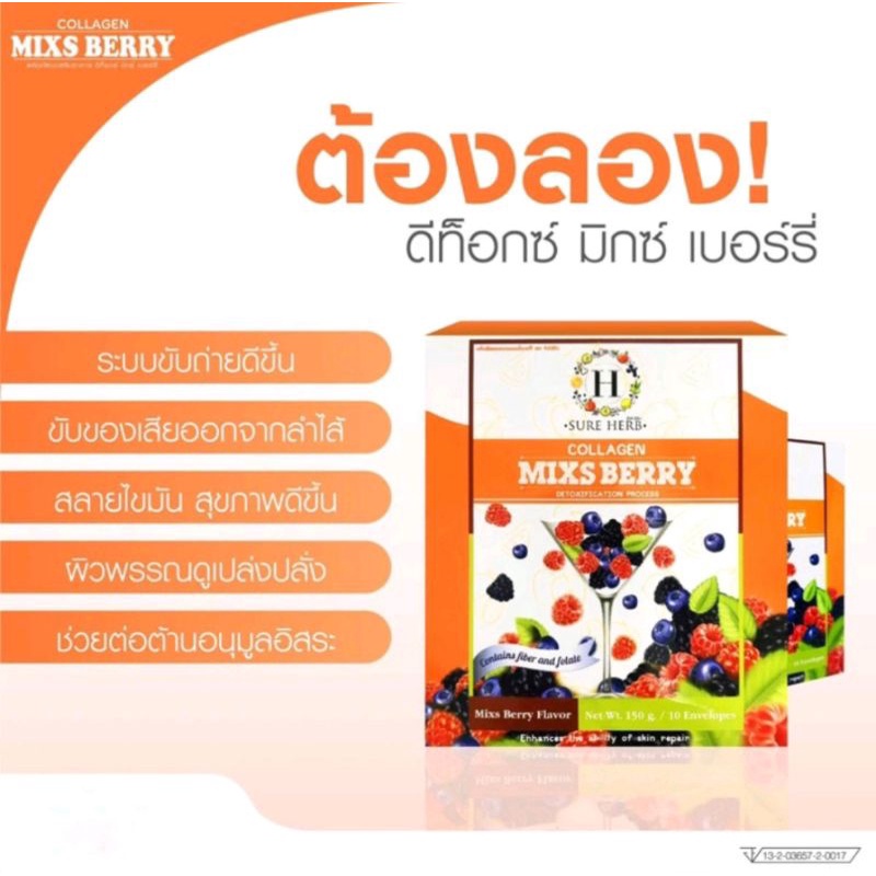 Sure Herb Mix Berry Detox ชัวร์ เฮิร์บ มิกซ์เบอรรี่ ดีท๊อกของแท้ ...