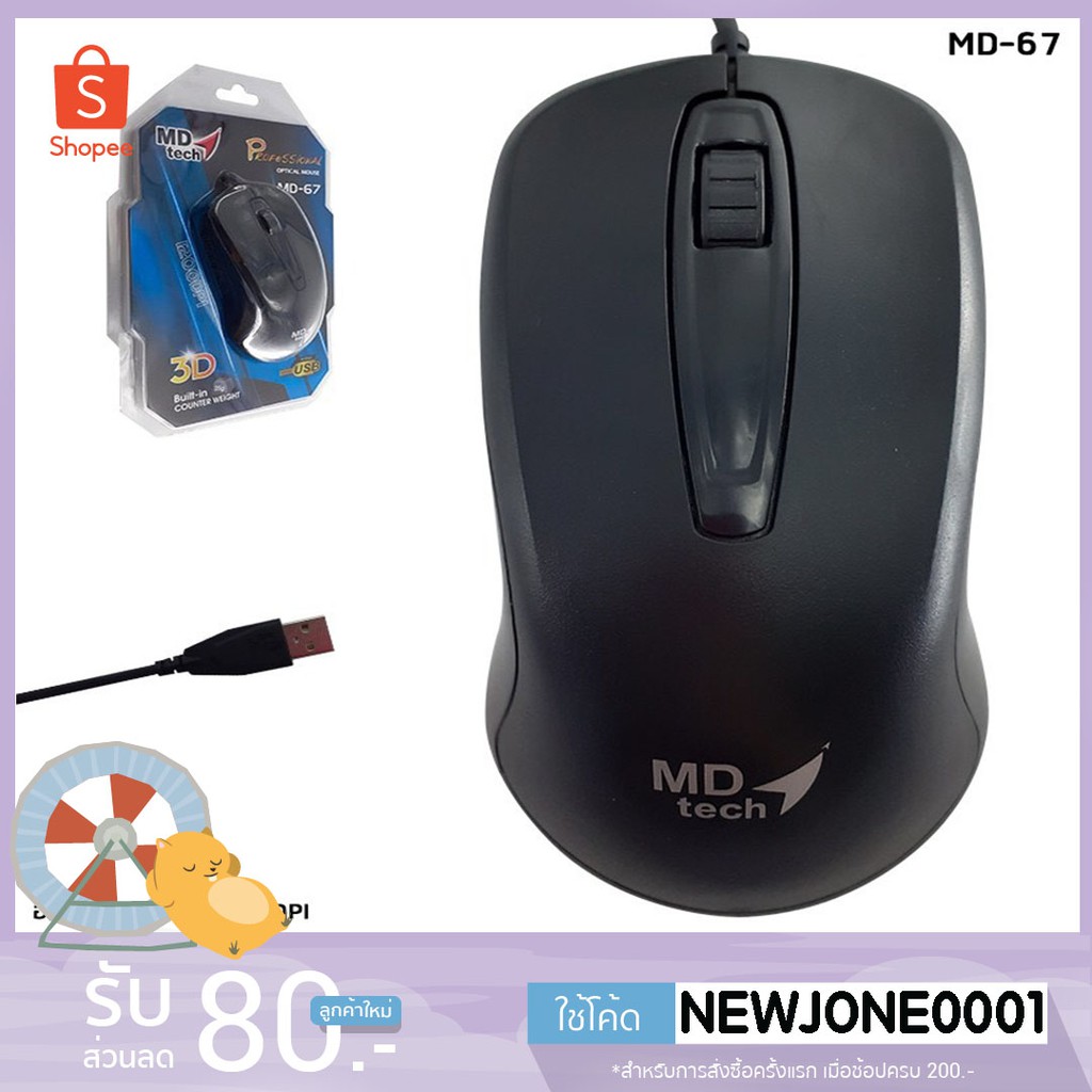 USB Optical Mouse MD-TECH (K905) Black - advice_banpaew - ThaiPick