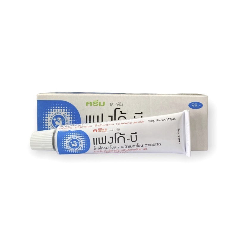 แฟงโก้-บี (ครีมทากลากเกลื้อน). - np_jipatha - ThaiPick