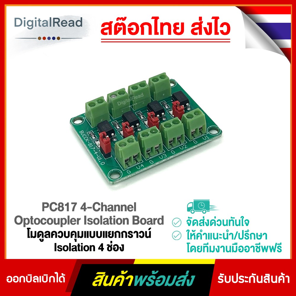 PC817 4-Channel Optocoupler Isolation Board โมดูลควบคุมแบบแยกกราวน์ ...