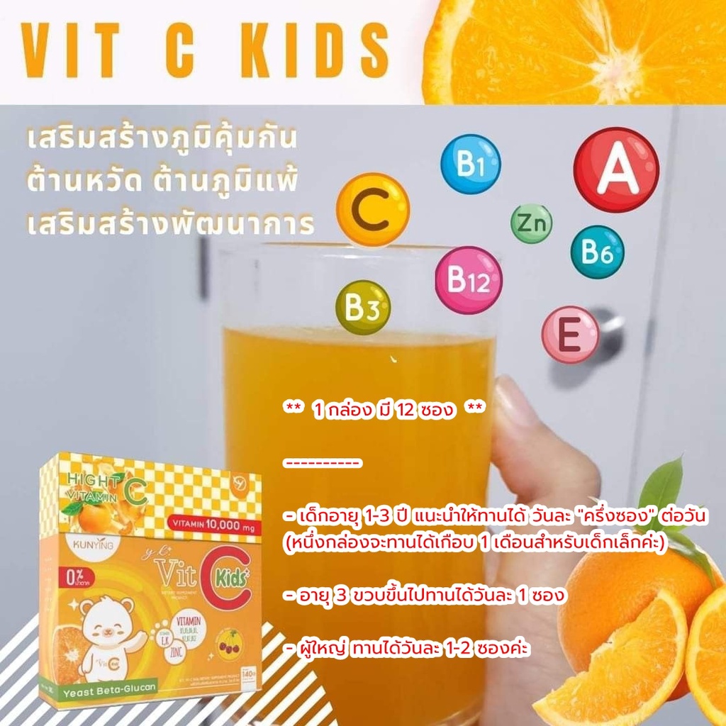 ส่งฟรี️️ ส่งไวทุกวัน Kunying Vit C วิตามินซีคุณหญิง Vit C Kids วิตามินซีเด็ก วิตามินซีสำหรับเด็ก ...