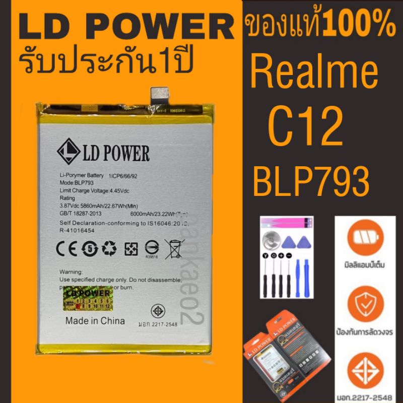 แบตเตอรี่ Realme C12(BLP793) LD POWERแท้ แถมชุดไขควง+กาว รับประกัน6 ...