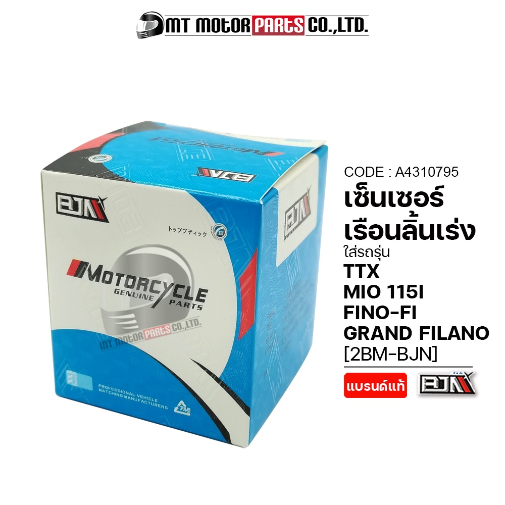 เซ็นเซอร์เรือนลิ้นเร่ง MIO 115I TTX FINO GRAND FILANO 2BM (A4310795 ...
