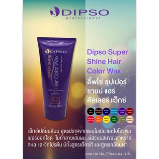 DIPSO super Shine Hair color Wax แว๊กเปลี่ยนสีผม 150 ml. สีสวย ผมไม่ ...