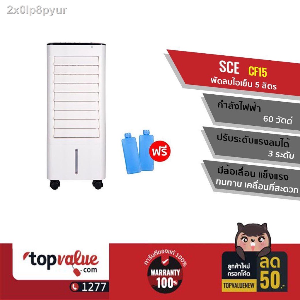 [ทักแชทรับคูปอง]SCE Eco-Fan พัดลมไอเย็น 5 / 35 ลิตร รุ่น CF15 / CF35 ...