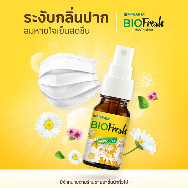 Biofresh Mouth Spray 15 ml. ไบโอเฟรช สเปรย์สำหรับพ่นในช่องปากและลำคอ 15 ...