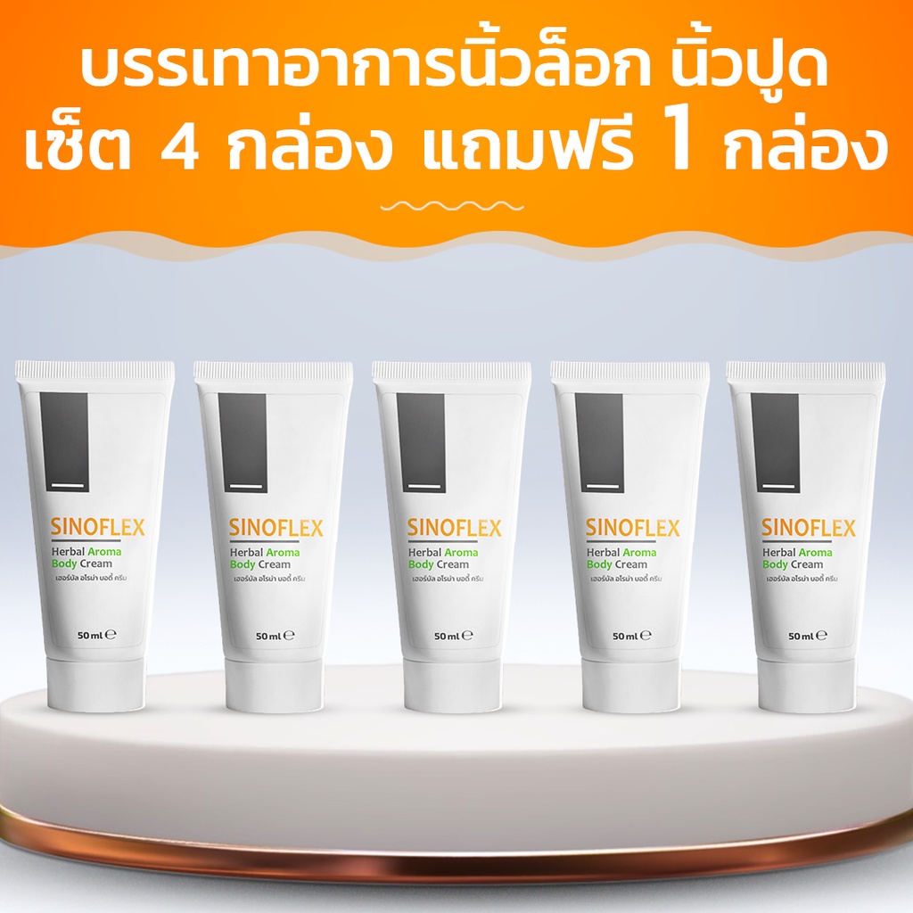 Sinoflex ถูกที่สุด พร้อมโปรโมชั่น ต.ค. 2022|BigGoเช็คราคาง่ายๆ