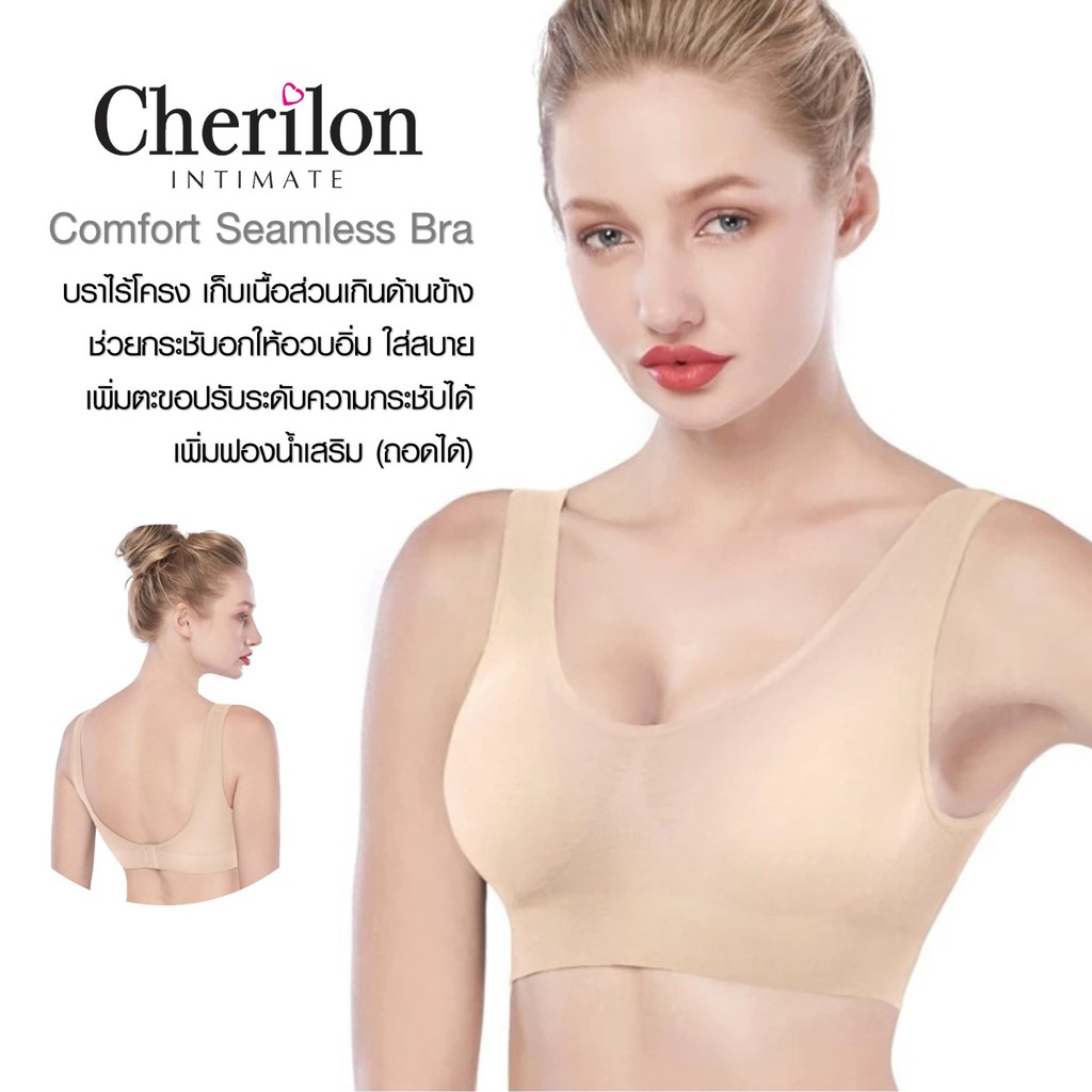 [สุดคุ้ม 4 ตัว] Cherilon Comfort Bra เชอรีล่อน เสื้อชั้นใน บราไร้โครง เก็บเนื้อส่วนเกิน กระชับอก ...