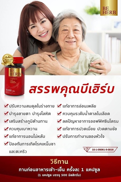 อาหารเสริม be herb สมุนไพรบีเฮิร์บ 3ขวดแถม1เห็ดหลินจือผสมสาหร่ายแดงของแท้จากบริษัทบำรุงร่างกาย ...