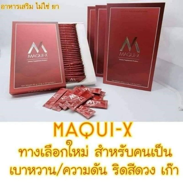 มากิ-เอ็กซ์ Maqui-X ทางเลือกใหม่พวกคุณ - pang_ya44 - ThaiPick
