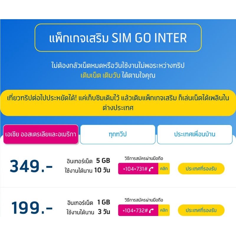 ซิมดีแทค dtac SIM GO INTER (ASIA-AUSTRALIA-USA) 6GB 10 วัน เที่ยวทั่ว ...