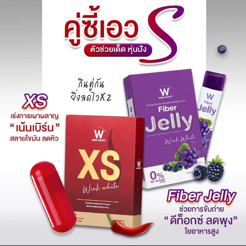 (ของแท้ ) Wink White XS ผลิตภัณฑ์เสริมอาหารควบคุมน้ำหนัก วิงค์ไวท์ ...
