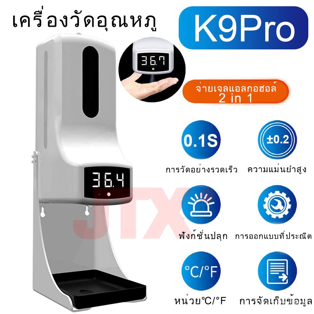 K9 Pro Plus เครื่องวัดอุณหภูมิและเครื่องจ่ายเจลแอลกอฮอล์ 2 in 1 (ใส่ได้ ...