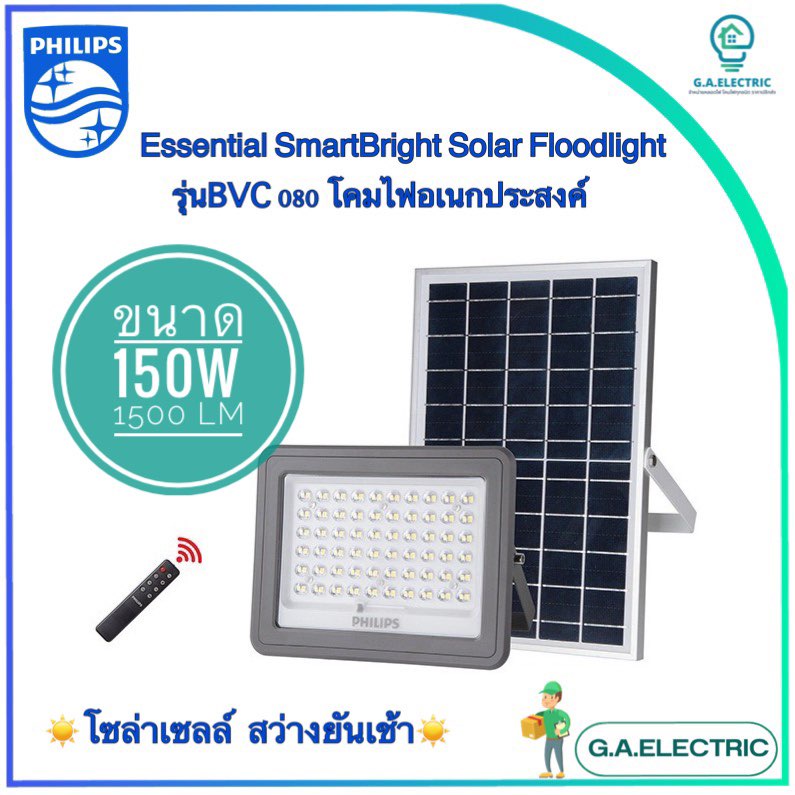 Philips โคมไฟฟลัดไลท์ ฟิลิปส์โซล่าเซลล์ Essential SmartBright Solar Flood Light รุ่น BVC080 ...