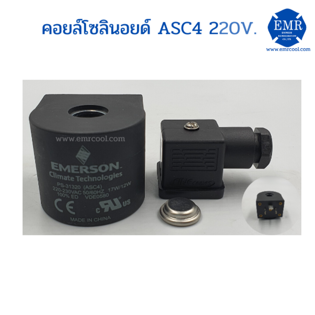 EMERSON SOLENOID COIL ASC4 220 V. | Shopee Thailand